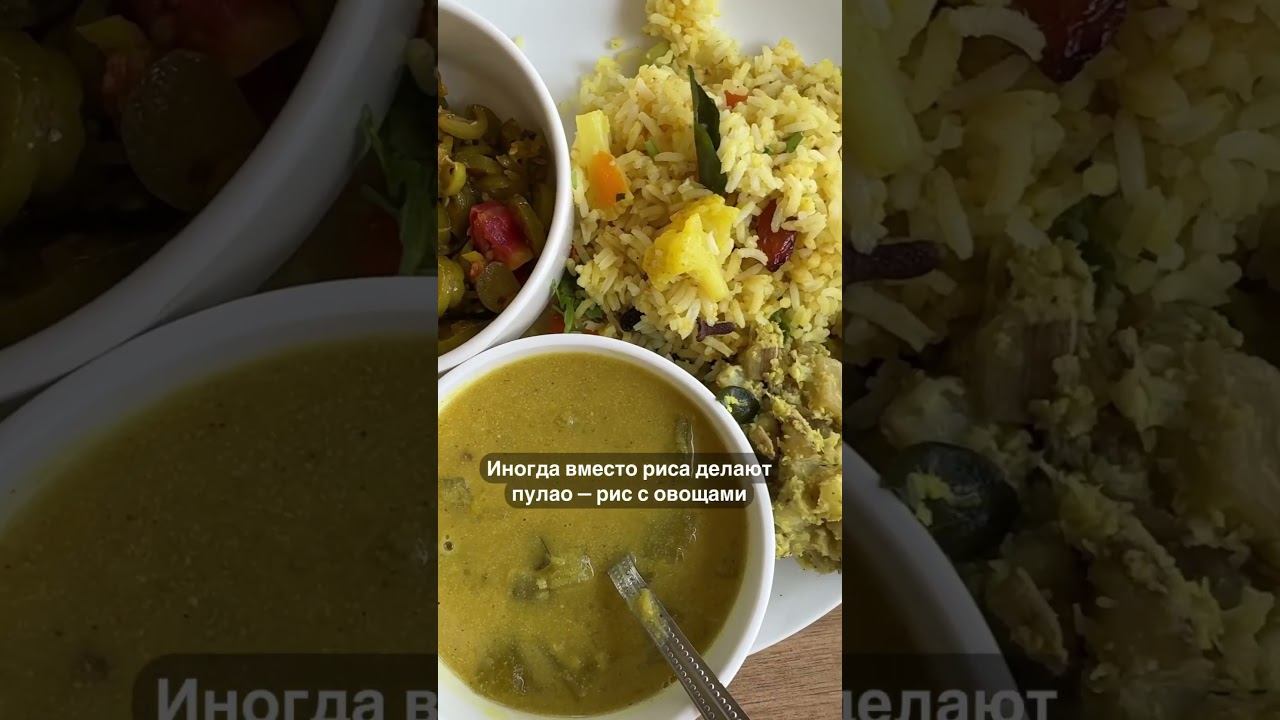 Питание в аюрведической клинике. Керала. Индия. #аюрведа #вегетарианскийрецепт #вегетарианство