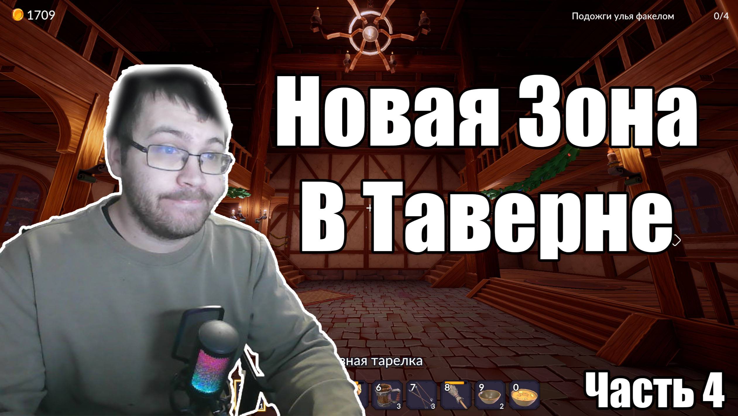 Прохождение игры Ale & TAle. Строим таверну, открыли новую локацию. Часть 4