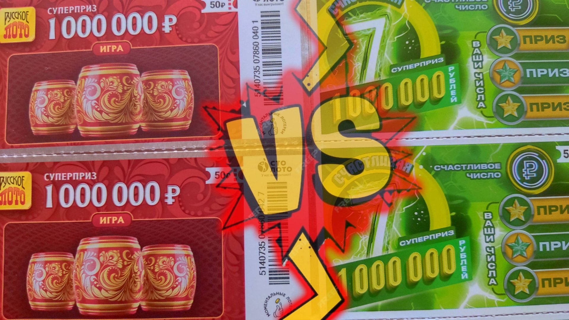 Лотерея Русское лото против лотереи Счастливая 7