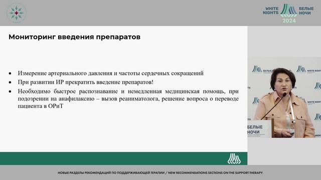 Инфузионные реакции / #WNOF2024