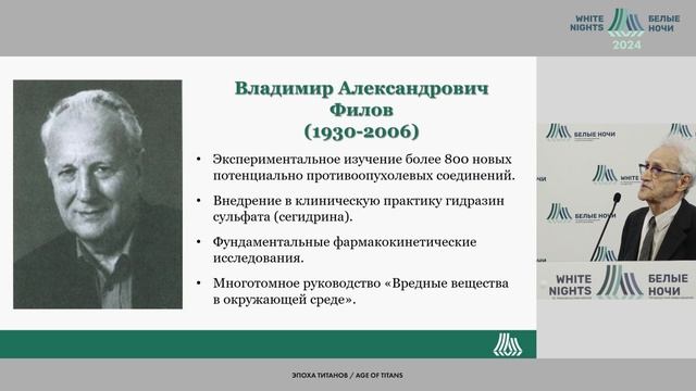 Экспериментальная онкология: от создания первого отечественного противоопухолевого / #WNOF2024