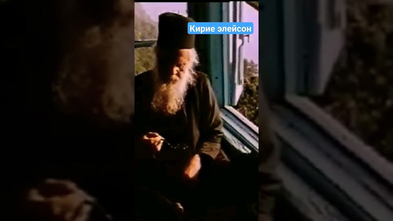 Кирие элейсон. Господи помилуй #афон
