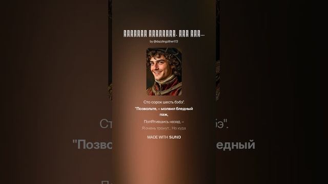 Н.Я  Агнивцев. Стих - Паж Лиам