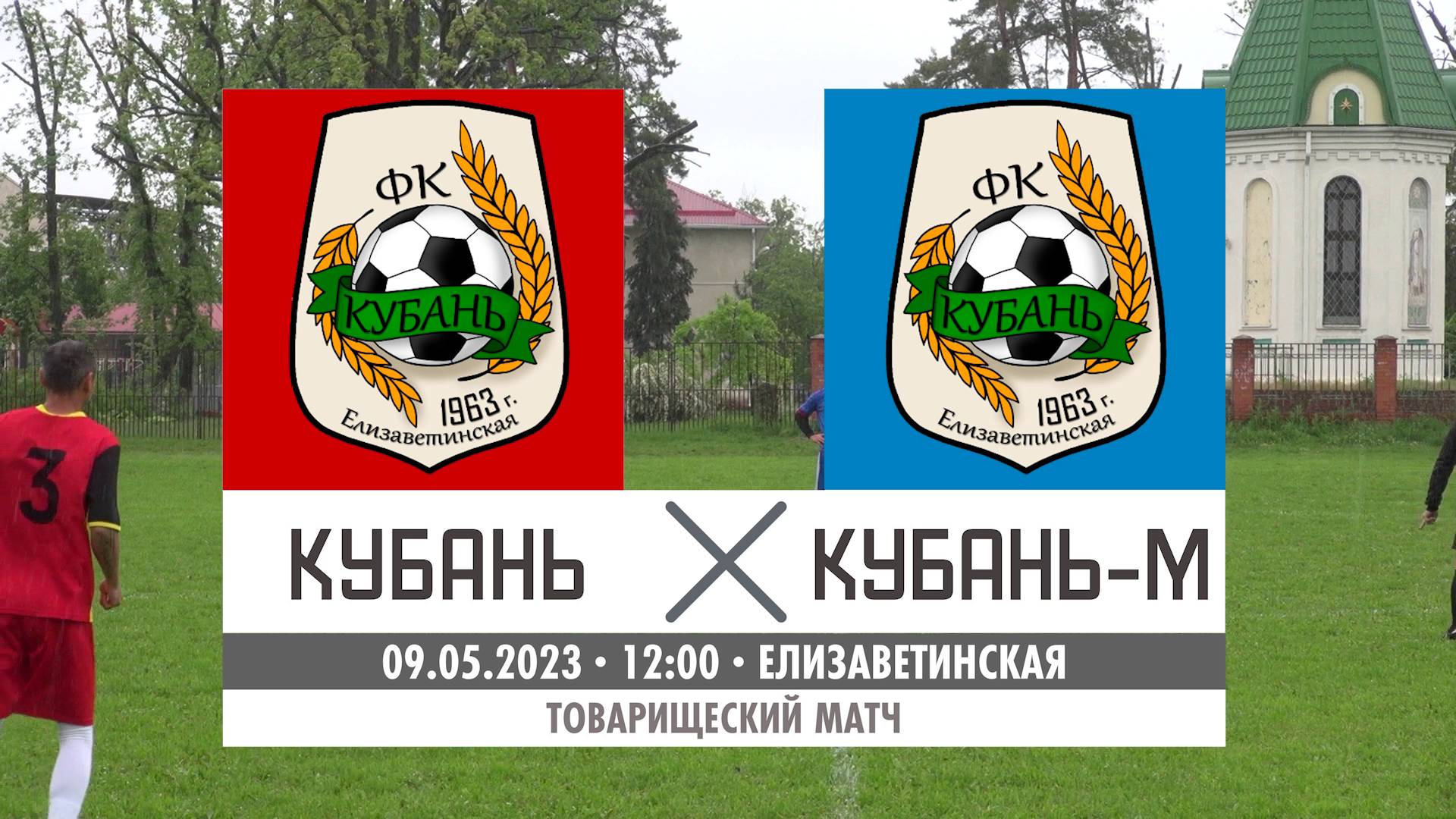 Кубань - Кубань-м | 09.05.2023 | Обзор матча