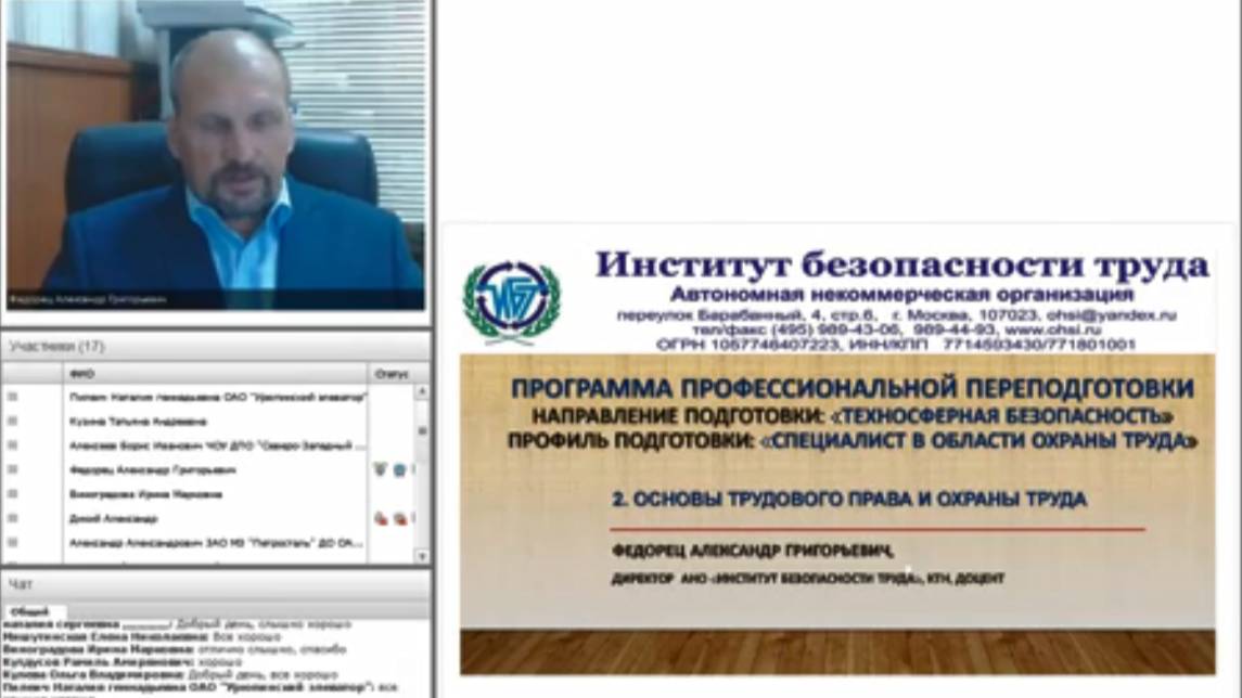 02 Основы трудового права и охраны труда