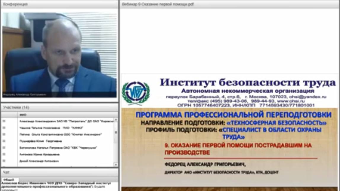 09 Оказание первой помощи пострадавшим на производстве