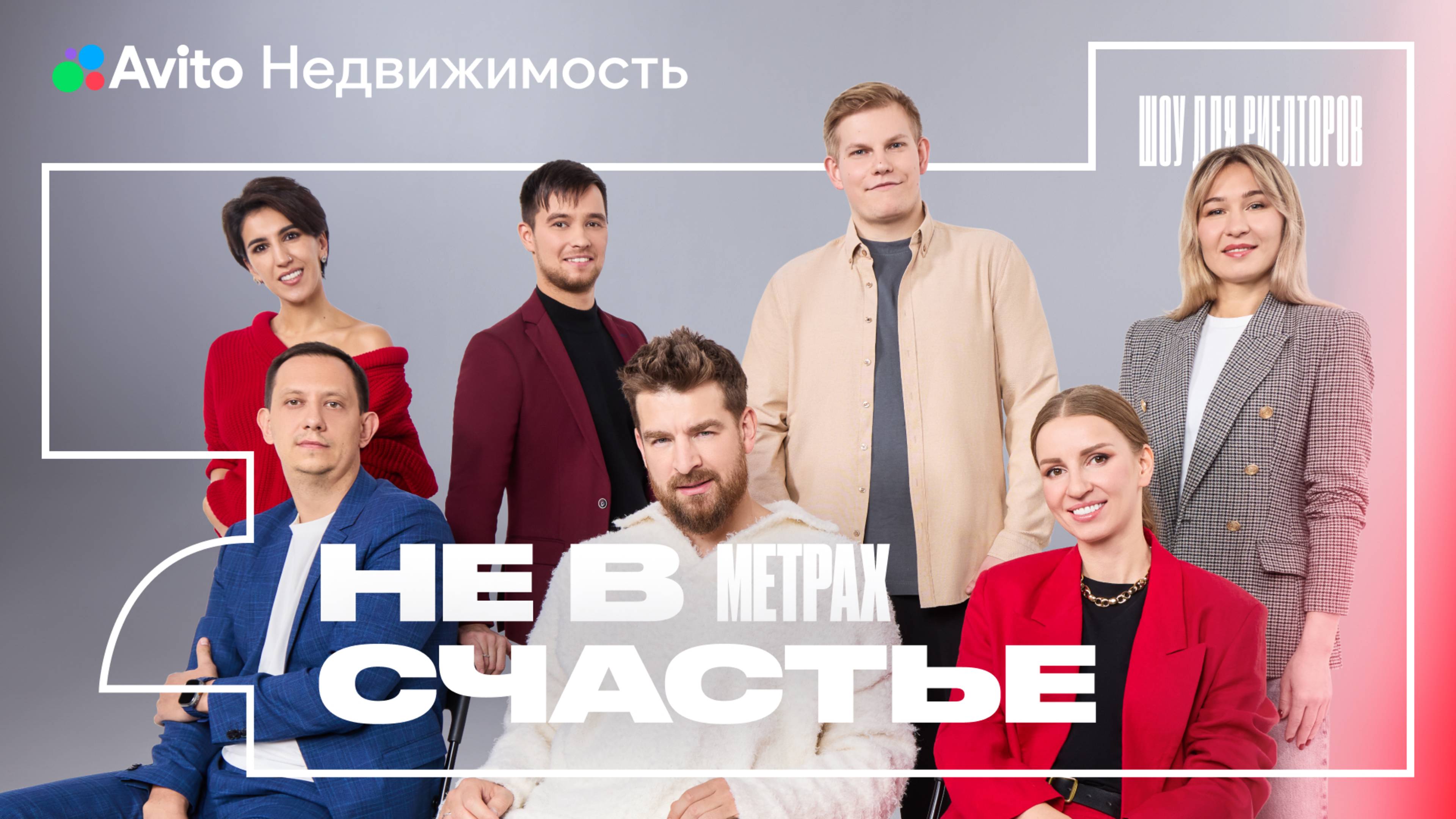 Третий выпуск шоу для риелторов — новостройки