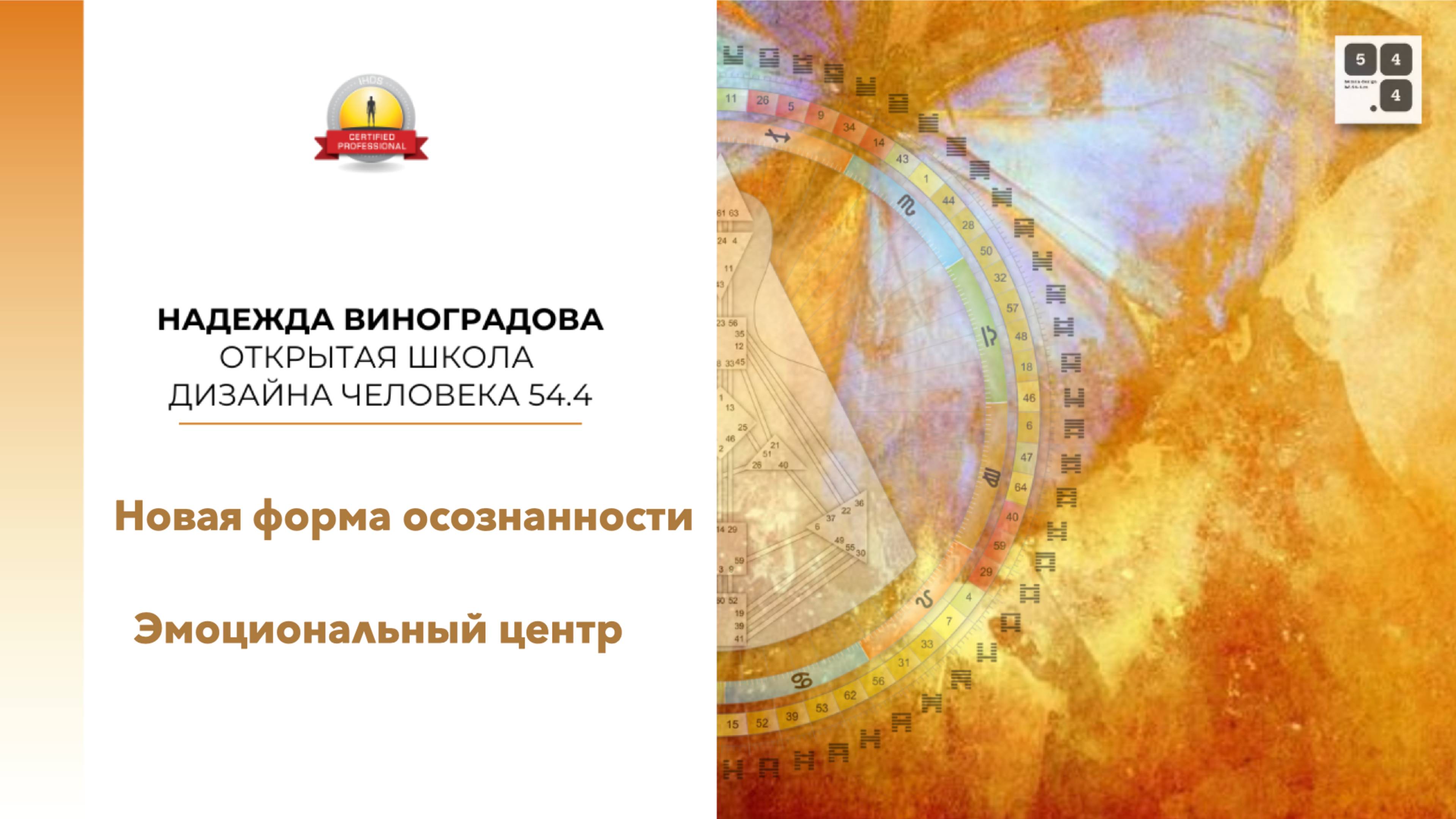 Марафон "Переход 2027" День 5. Новая форма осознанности