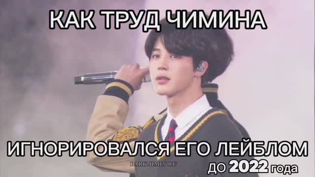 ПАК ЧИМИН | ИГНОР И НЕСПРАВЕДЛИВОСТЬ СО СТОРОНЫ КОМПАНИИ