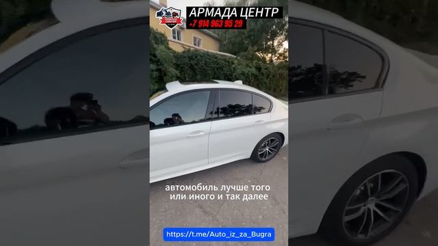 Привезли BMW 530e из Грузии в РФ | Отзыв клиента | авто на заказ ARMADA CENTER