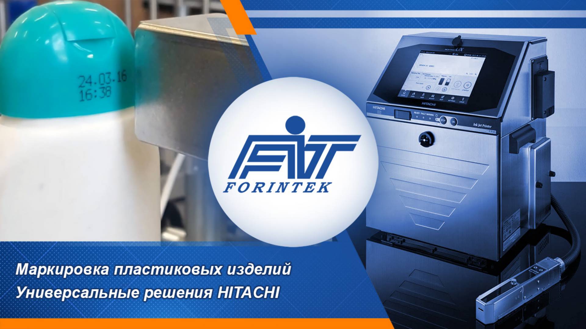 Маркировка пластиковых изделий — универсальные решения Hitachi
