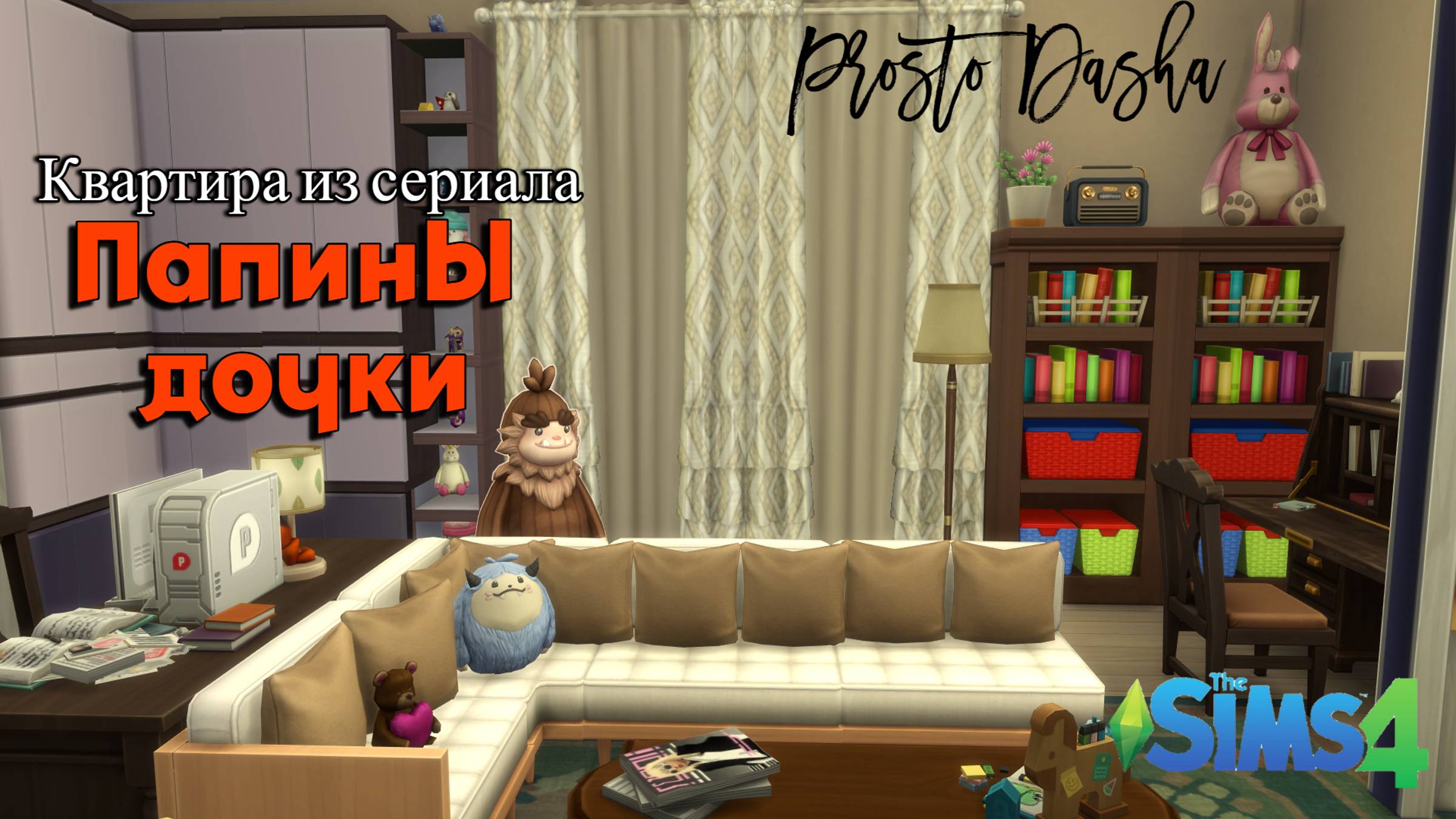 Квартира из сериала Папины дочки👨👩👦👦 [Строительство симс 4]