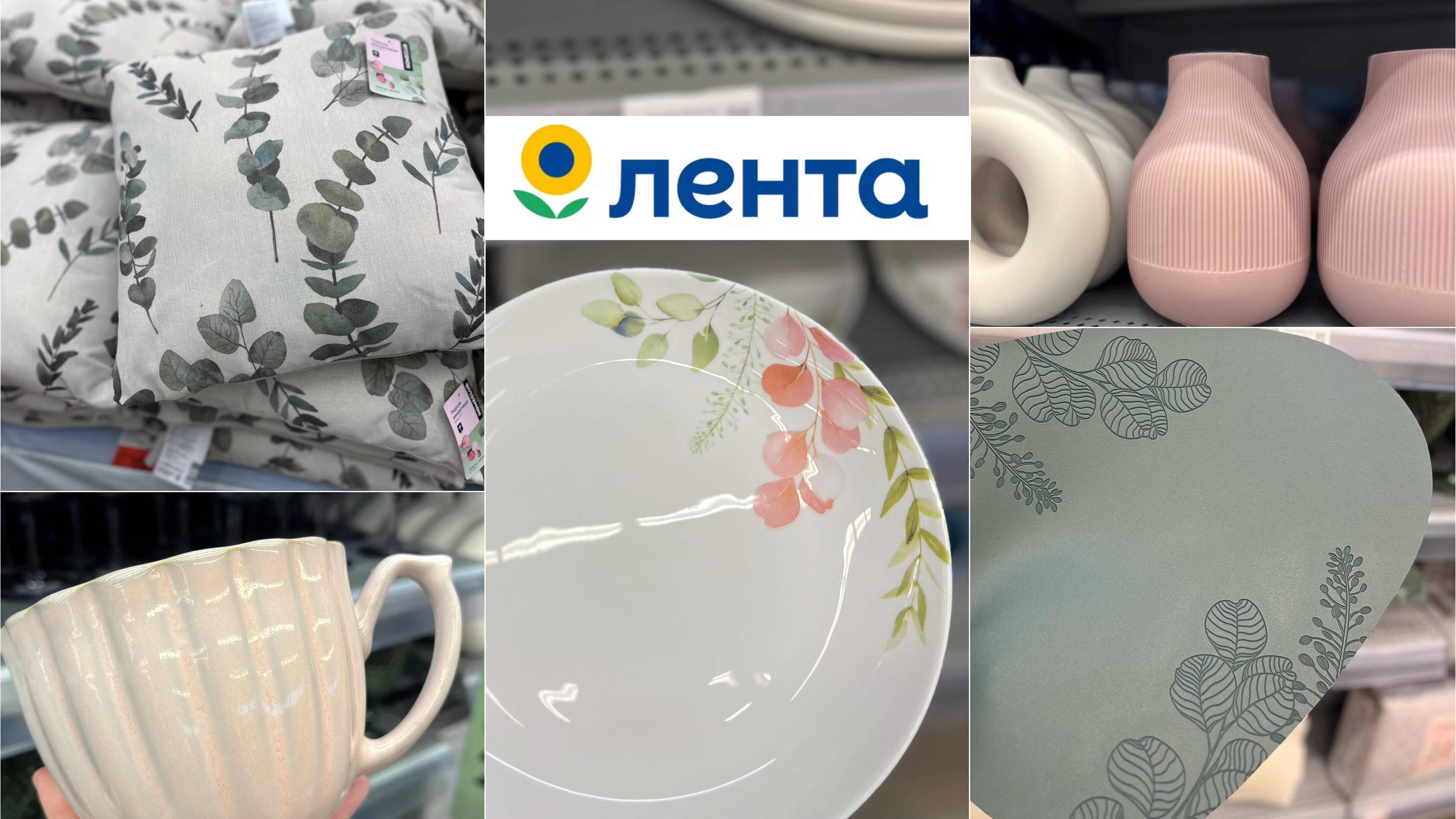 ЛЕНТА 🌷 НОВАЯ ВЕСЕННЯЯ КОЛЛЕКЦИЯ 2025 🌿 Обзор новинок - посуда, текстиль, декор и товары для дома
