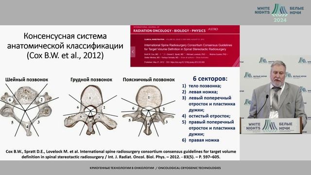 Современные представления о возможностях радиохирургии/ стереотаксической лучевой терапии /#WNOF202