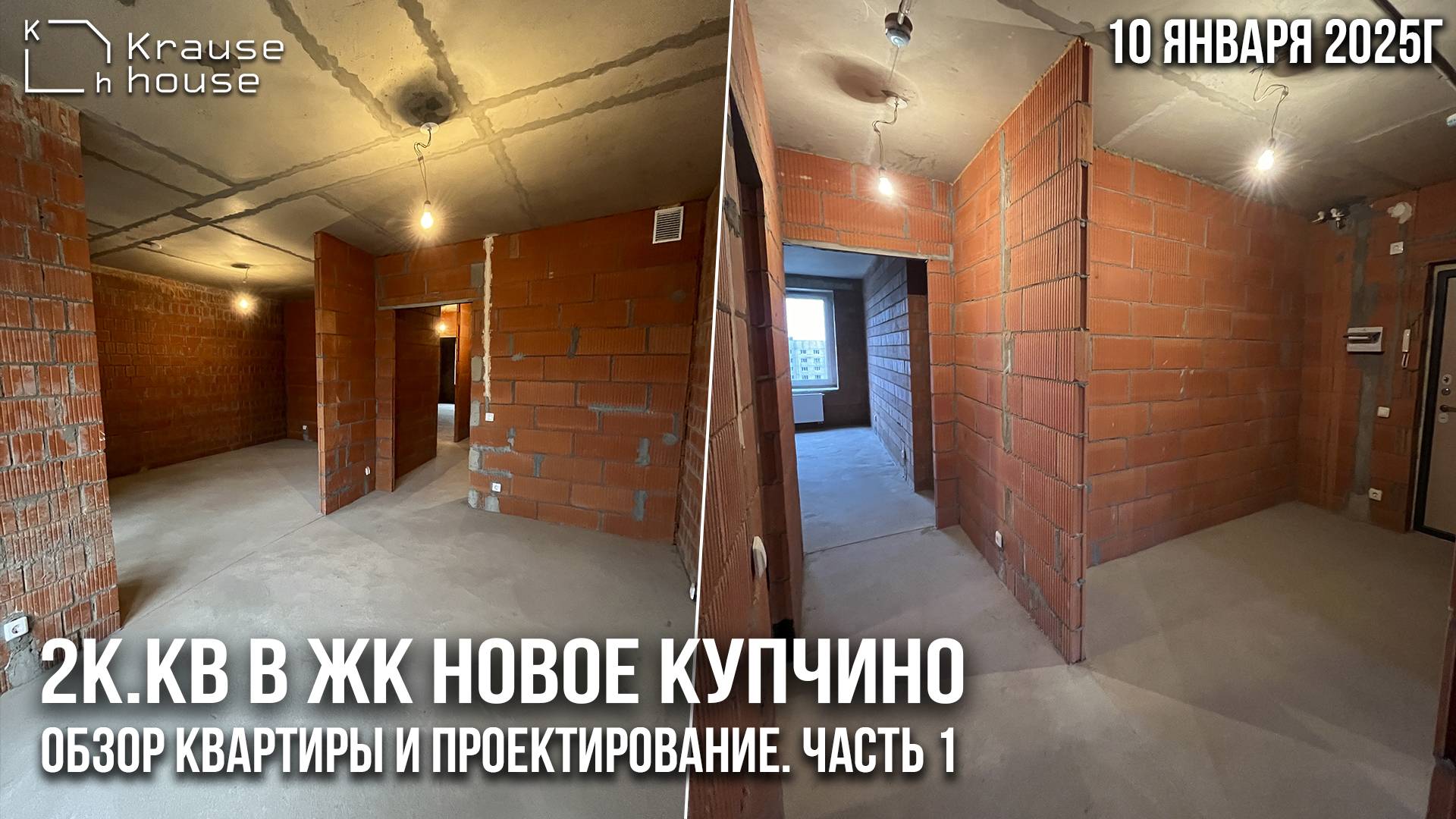 Ремонт 2к.кв в ЖК Новое Купчино. Обзор объекта и начало работ. Ремонт квартир в СПб