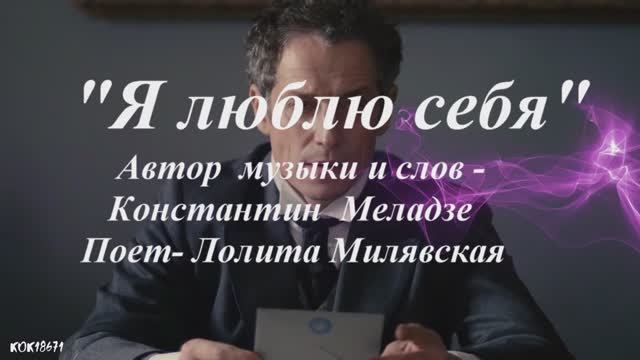 23. Штольман и Нежинская фан клип " Я ЛЮБЛЮ СЕБЯ"