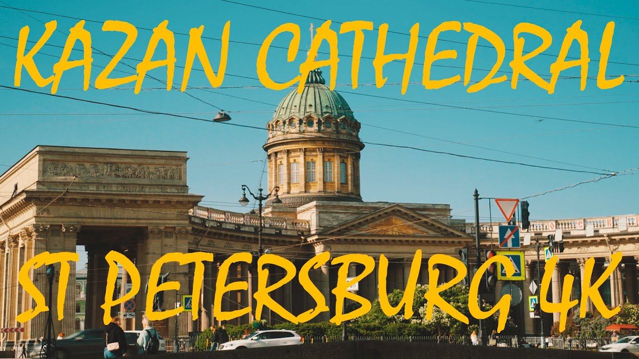 Санкт-Петербург. Казанский собор. Питерское кафе.