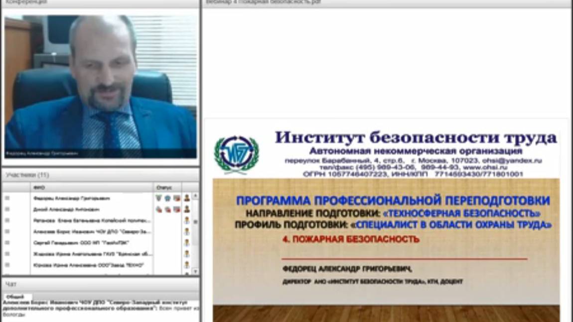 04 Пожарная безопасность