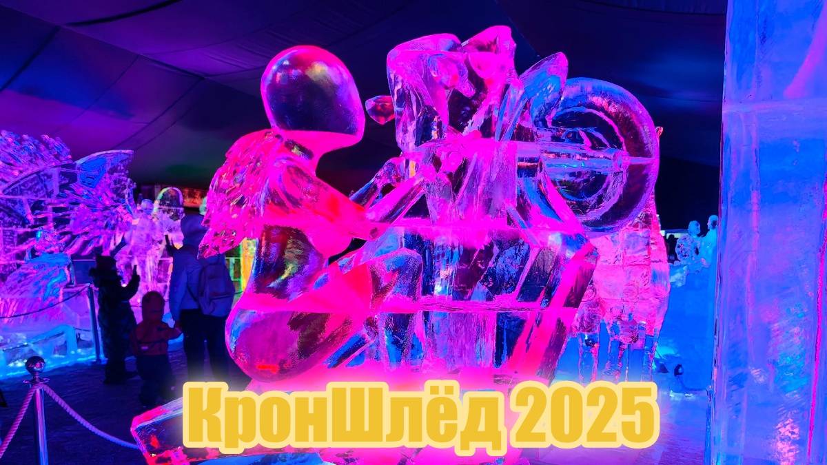 Ледовые скульптуры  2025
