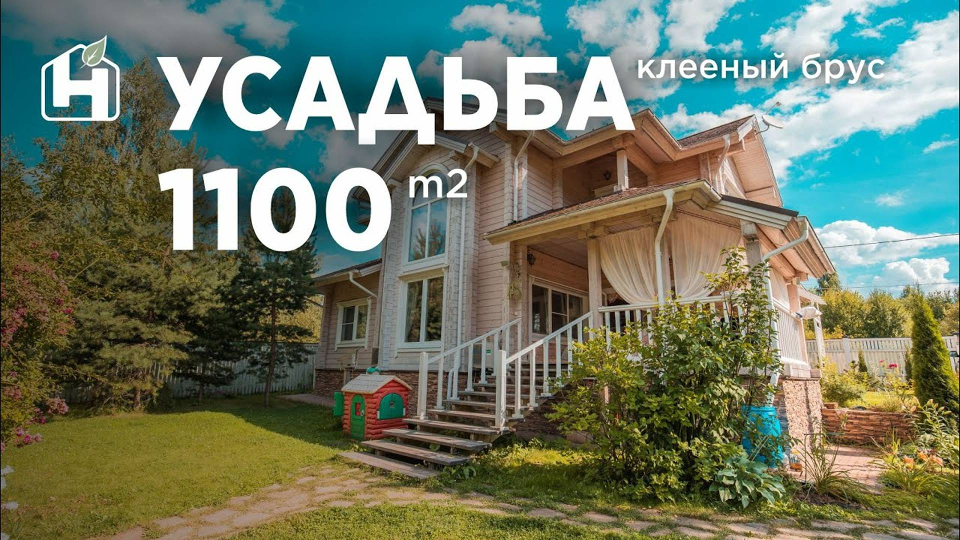 Усадьба из клееного бруса 1100м2. Баня 446м2. Гостевой дом - 230м2. НАРХОЗСТРОЙ.