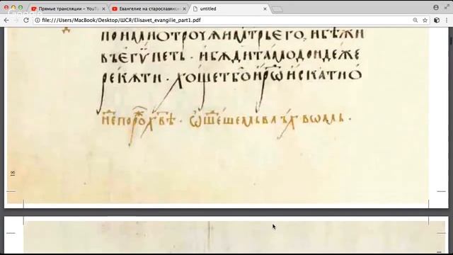 Евангелие на старославянском. 2 занятие