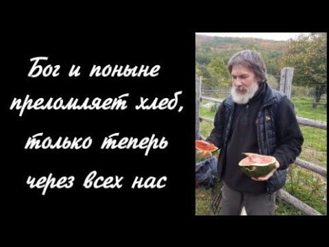 Символьный смысл преломления хлеба Иисусом Христом