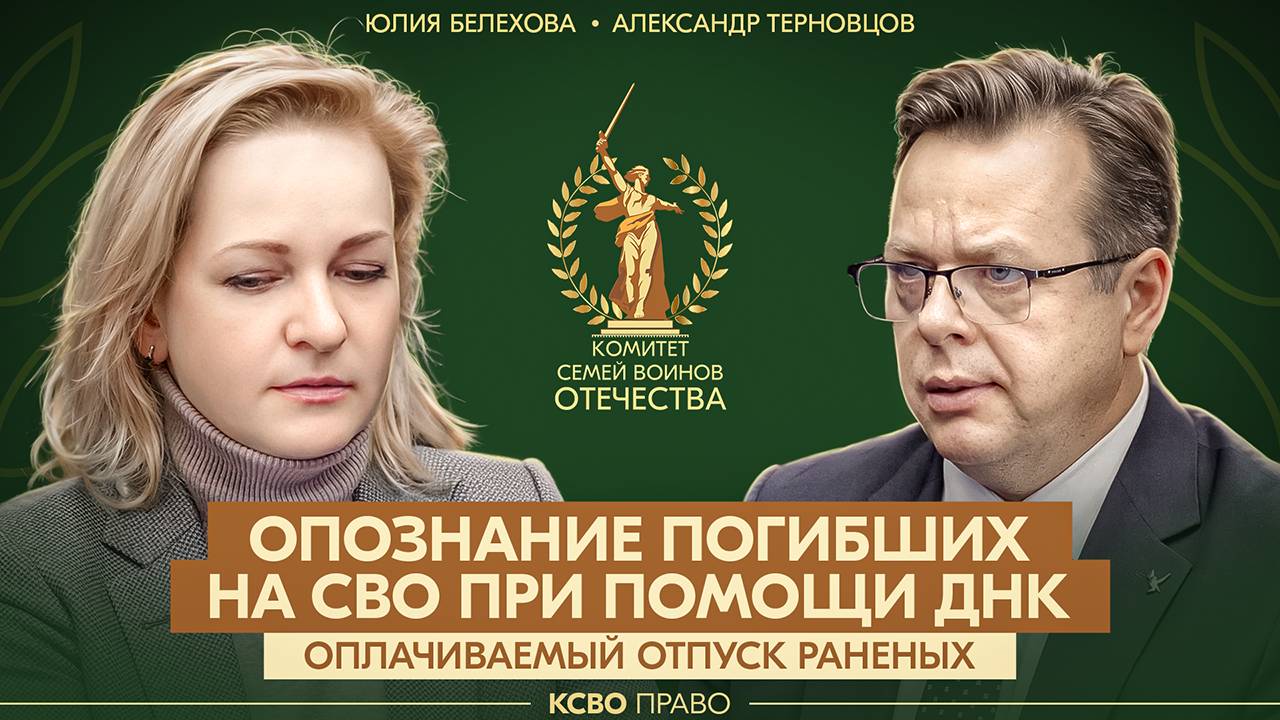 Опознание погибших на СВО при помощи ДНК. Оплачиваемый отпуск раненых