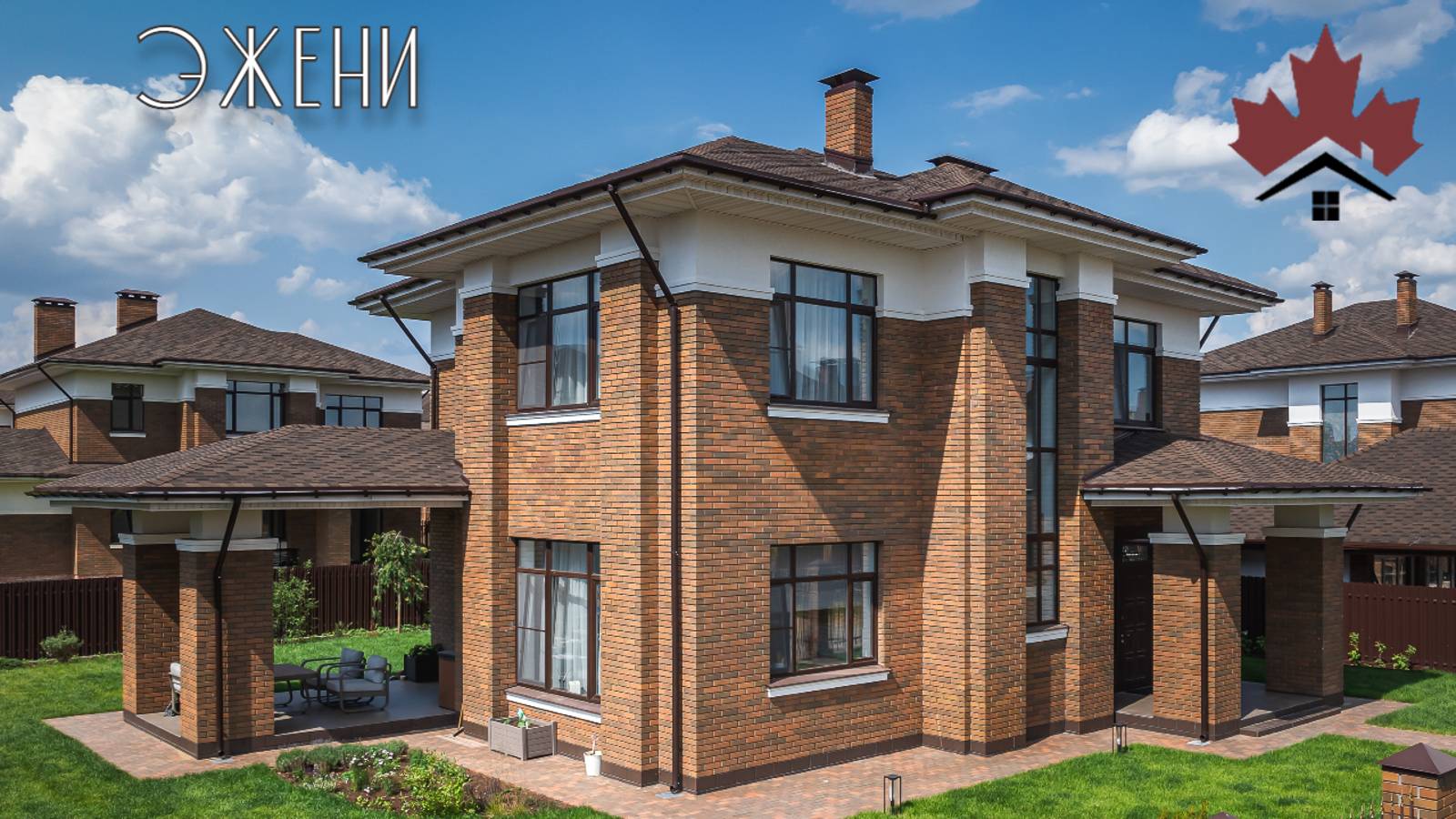 Дом Эжени 220 м² в коттеджном поселке Монреаль!