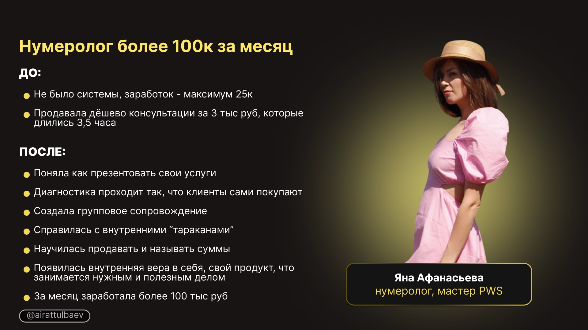 Нумеролог, мастер PWS заработала более 100к за счёт построения системы продаж. Кейс Айрат Тулбаев