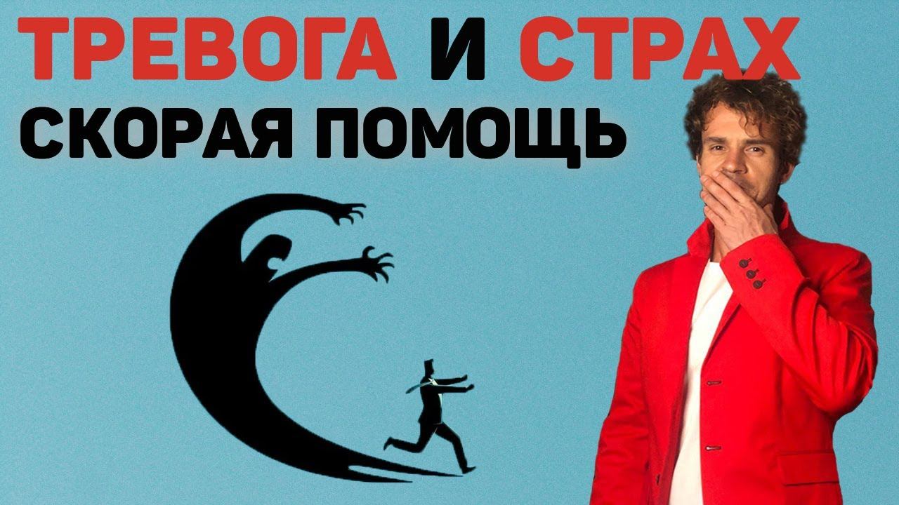 Как избавиться от тревожности и страхов. Победа над собой.