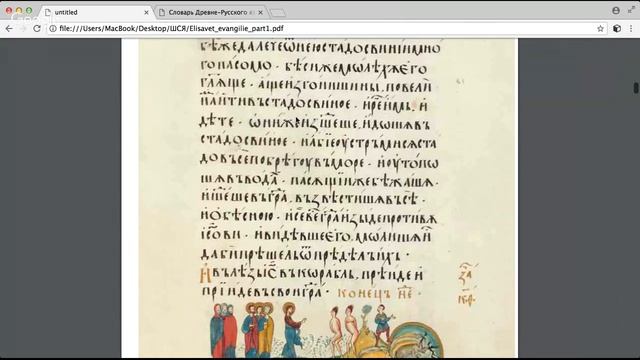 Евангелие на старославянском. 8 занятие