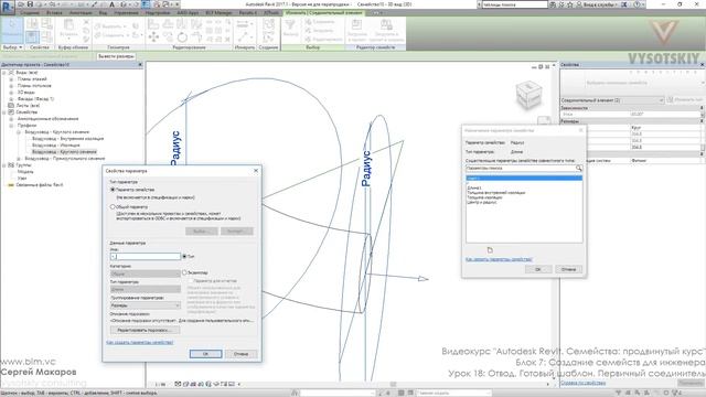 Autodesk Revit Семейства: Продвинутый уровень