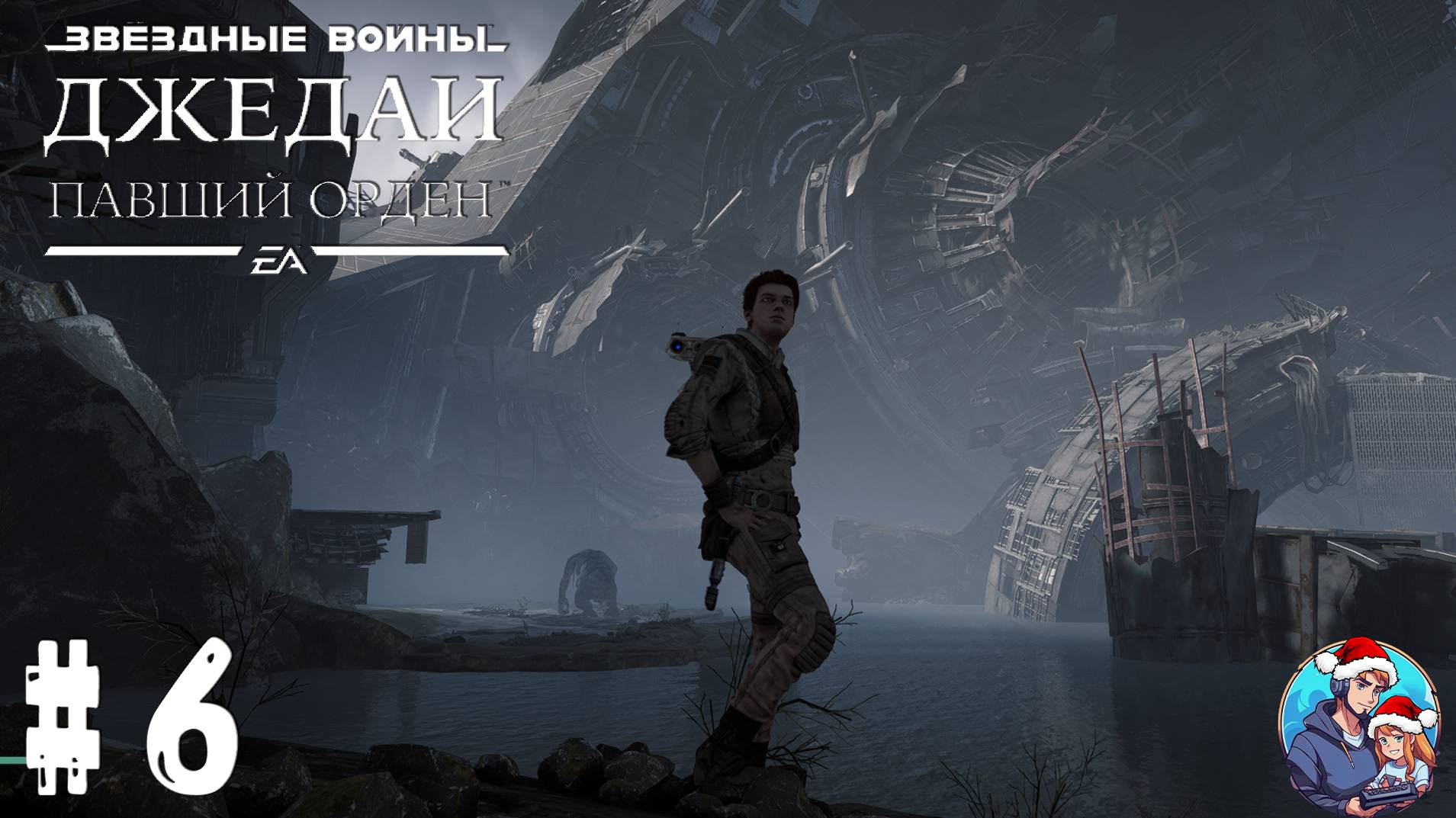 Прохождение STAR WARS Jedi: Fallen Order™| Звёздные Войны Джедаи: Павший Орден|Часть 6