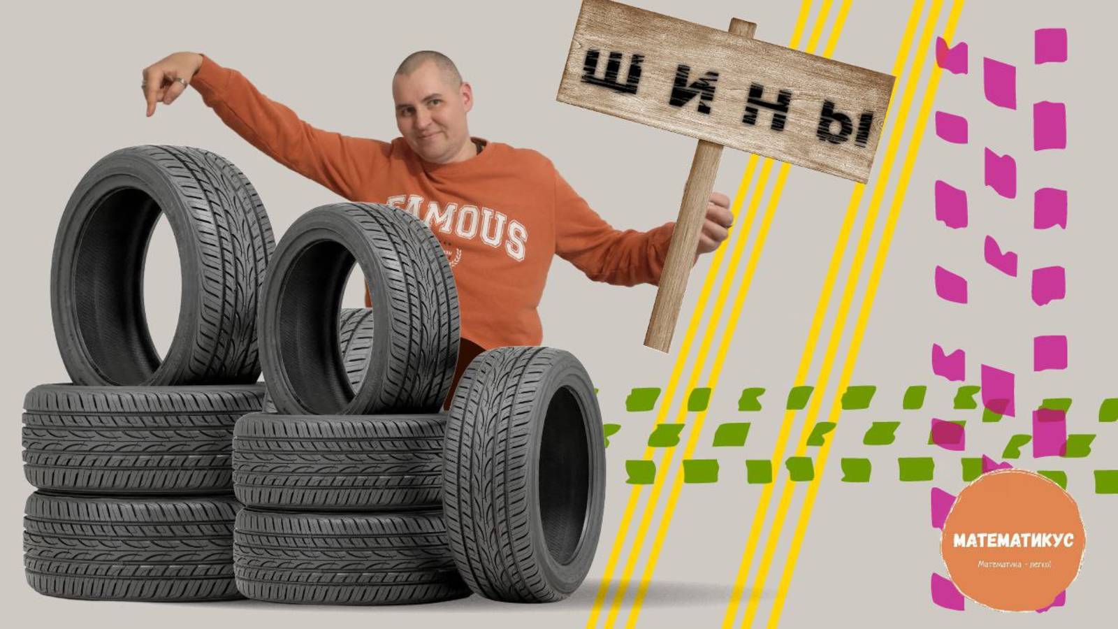 Шины. Задания 1- 5 из ОГЭ по математике.