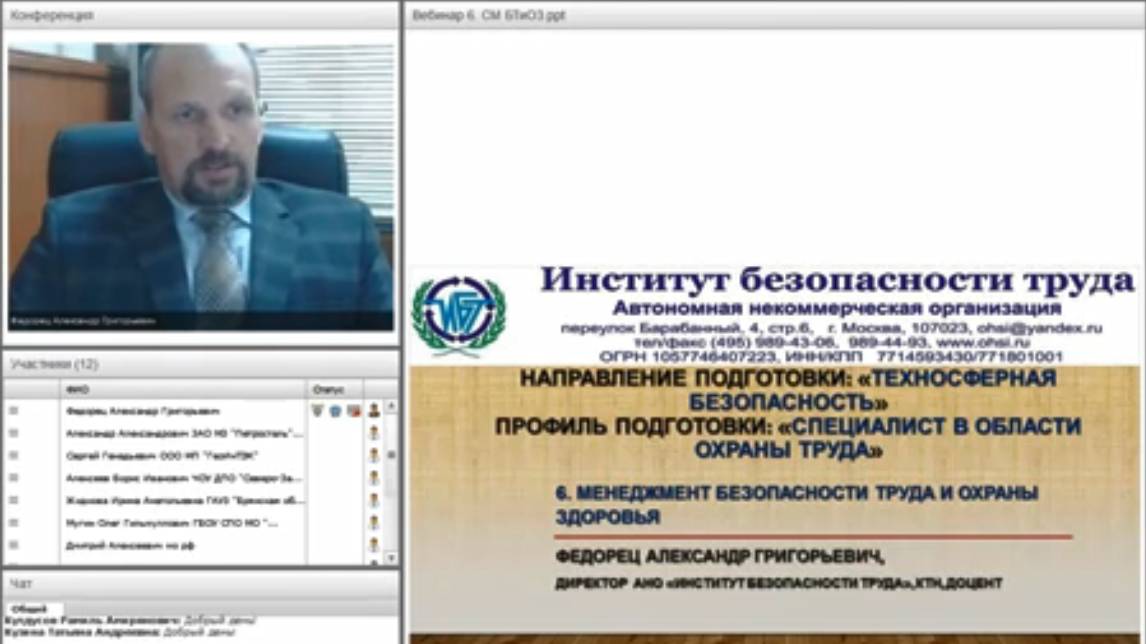 05 Менеджмент безопасности труда и охраны здоровья