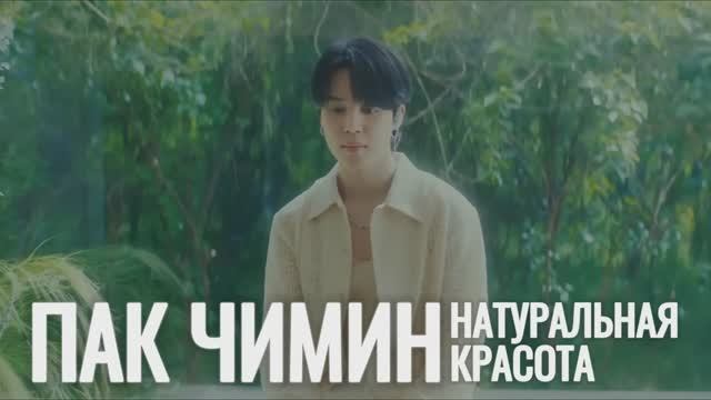 ПАК ЧИМИН ｜ ПЛАСТИЧЕСКИЕ ОПЕРАЦИИ: ДА ИЛИ НЕТ