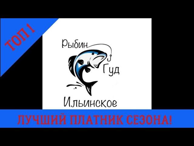 Ловля прудовой форели. Обзор платного водоема Рыбин Гуд Ильинское