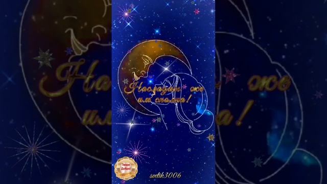 Вдыхайте все хорошее и выдыхайте все плохое, чтобы сделать этот вечер незабываемым. Доброго вечера!