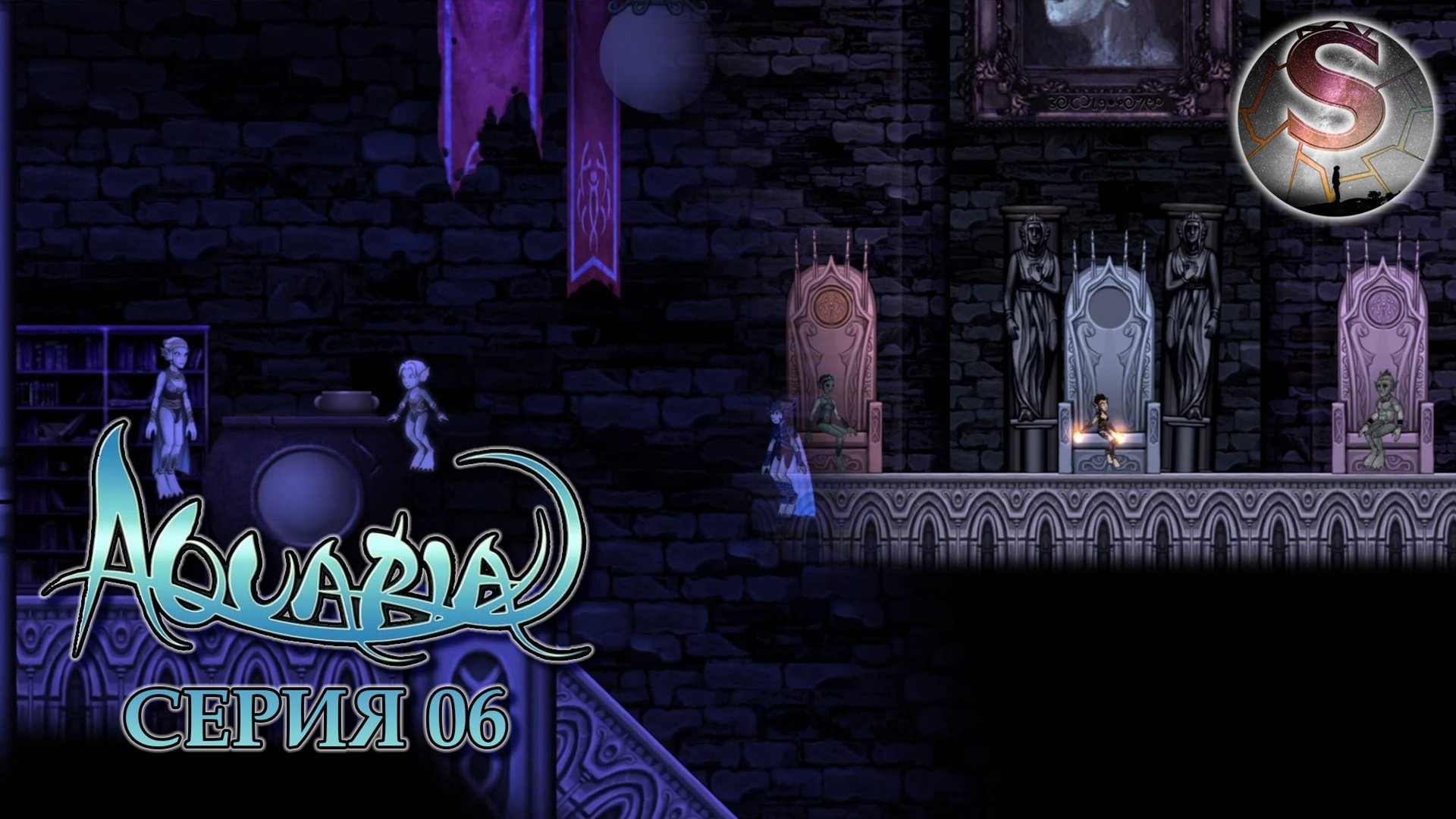 006 - Аквария (Aquaria) - Прохождение