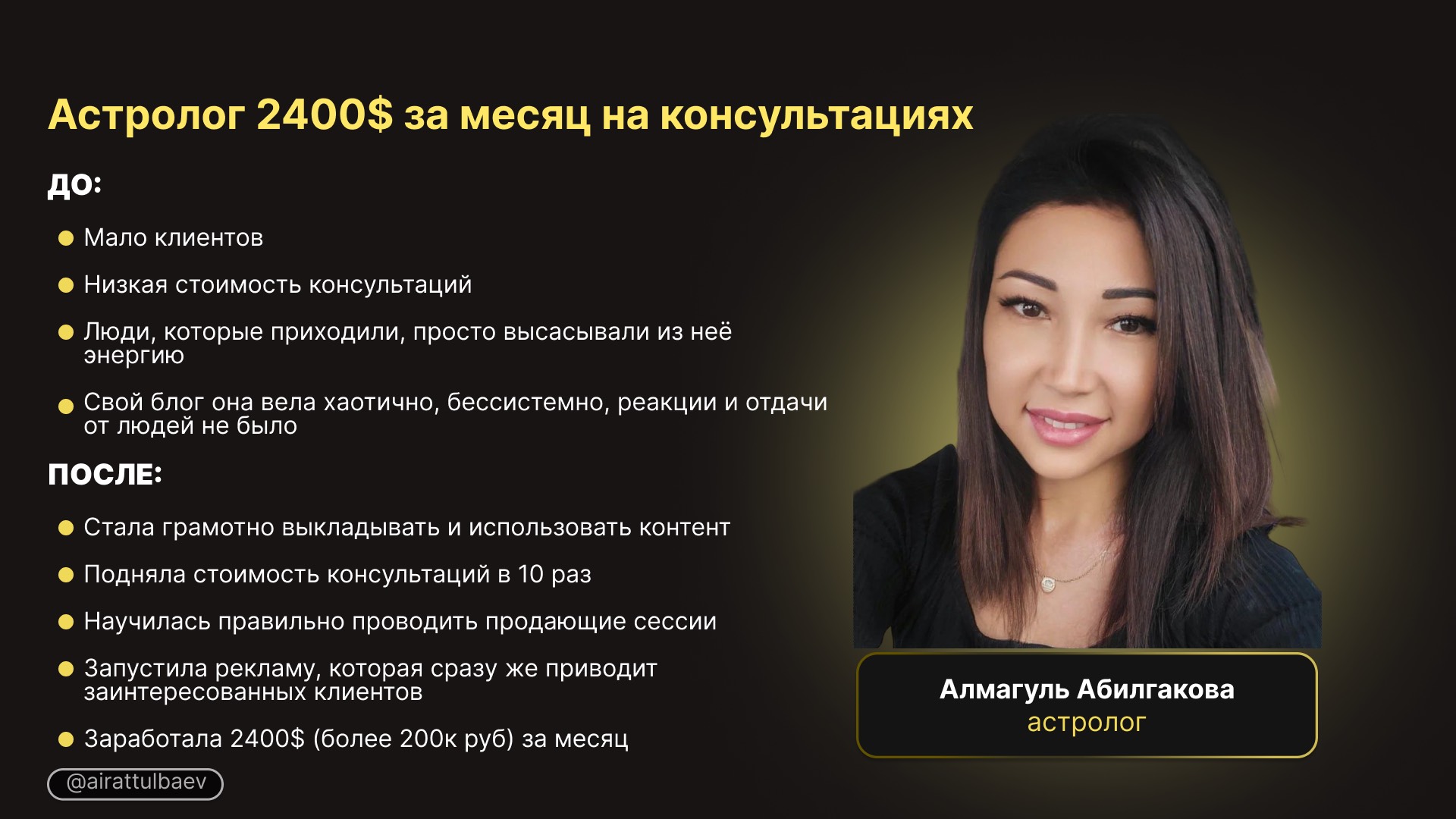 Астролог Алмагуль повысила цены в 10 раз и заработала в месяц более 2400$. Кейс Айрата Тулбаева