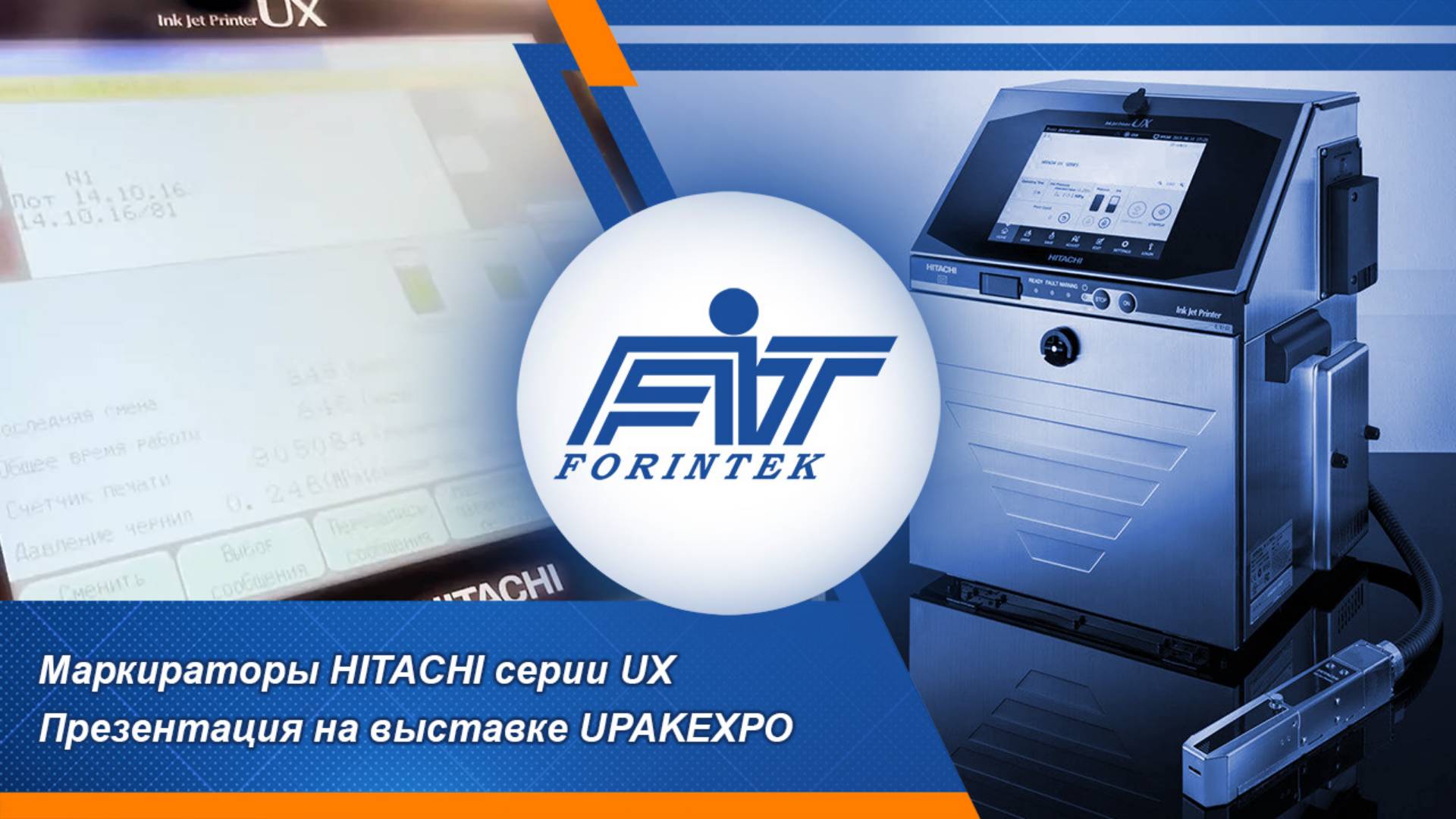 Hitachi UX Series — инновационные каплеструйные принтеры для точной маркировки