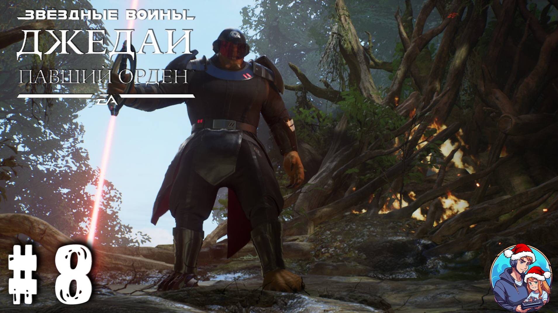 Прохождение STAR WARS Jedi: Fallen Order™| Звёздные Войны Джедаи: Павший Орден|Часть 8