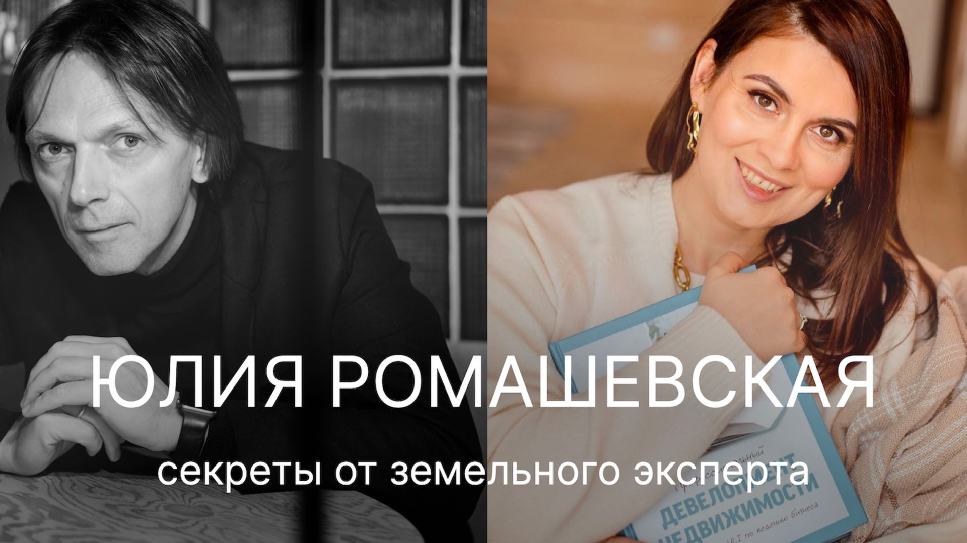 Как «с нуля» добыть ЗЕМЕЛЬНЫЙ КАПИТАЛ? С чего на самом деле начинаются ГЛЭМПИНГИ и ОТЕЛИ?