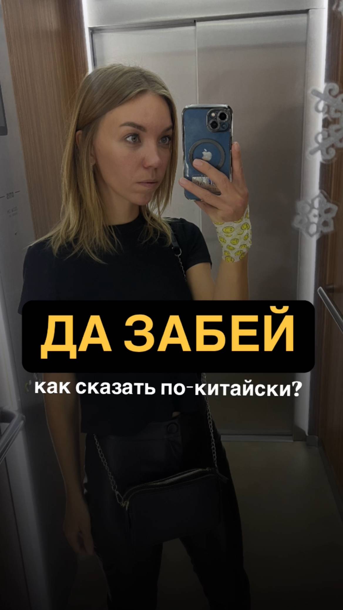 Как сказать по-китайски: да забей! Учим реальный китайский #китайскийязык #китайскийснуля