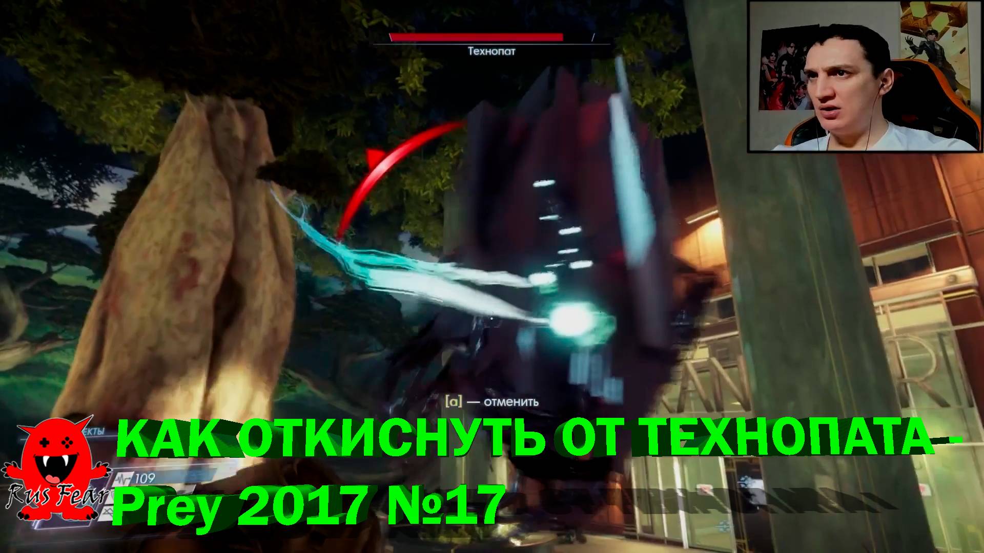 КАК ОТКИСНУТЬ ОТ ТЕХНОПАТА - Prey 2017 №17