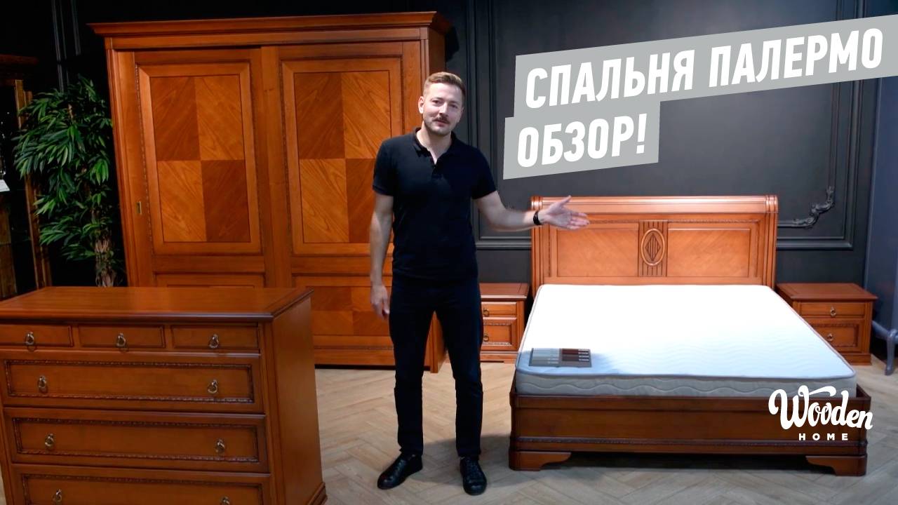 Спальня Палермо. Тимбер мебель Обзор. Мебель Белоруссии Wooden Home