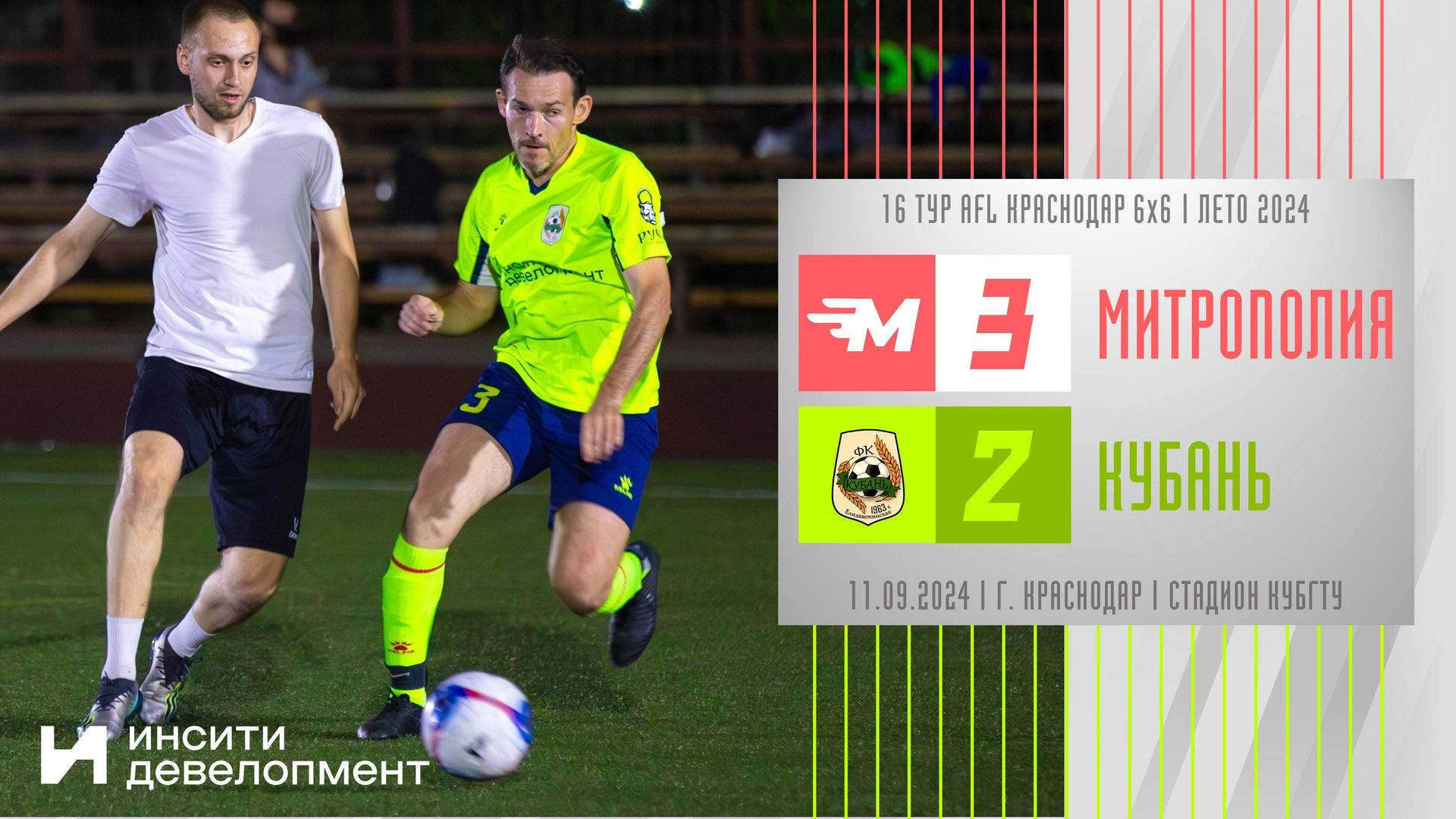 Митрополия - Кубань | 11.09.2024