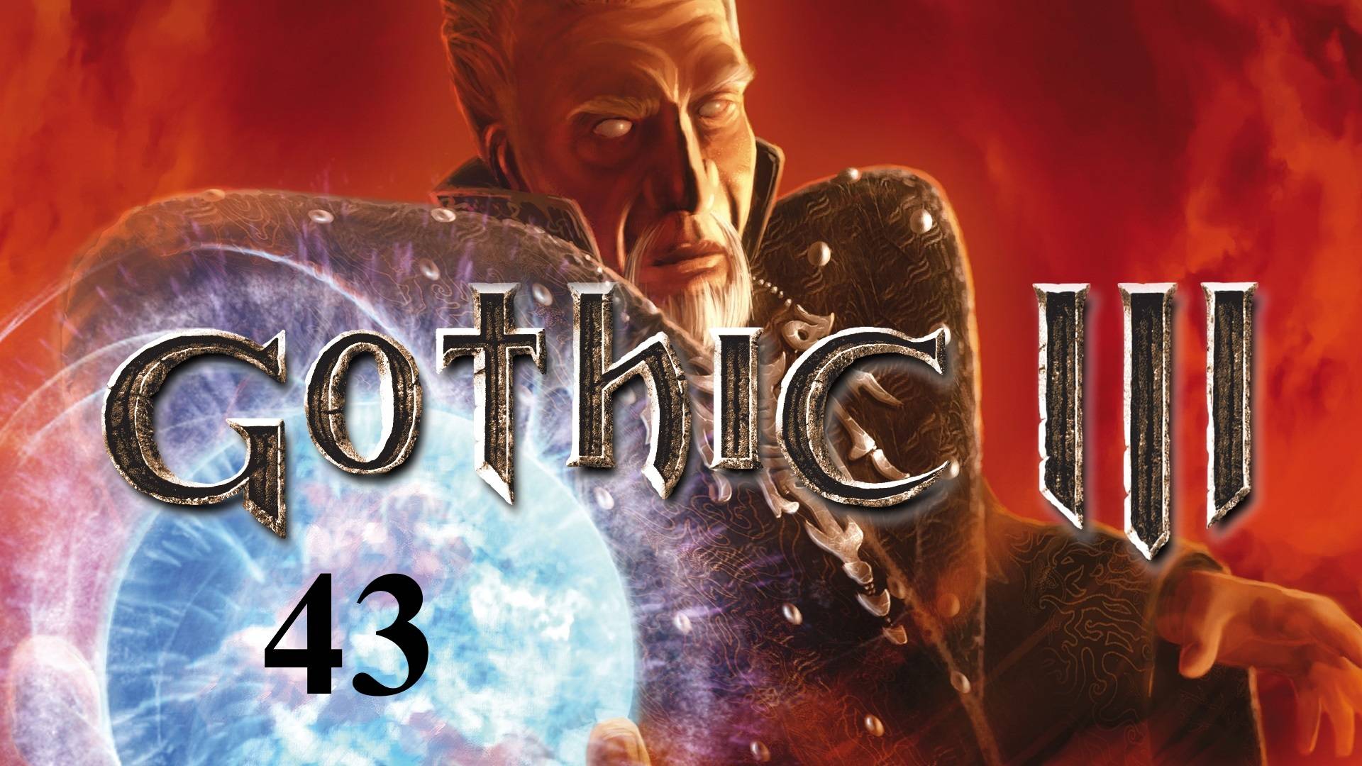 Долги, шаболды и раскопки 🧌 Gothic 3 🧙 43