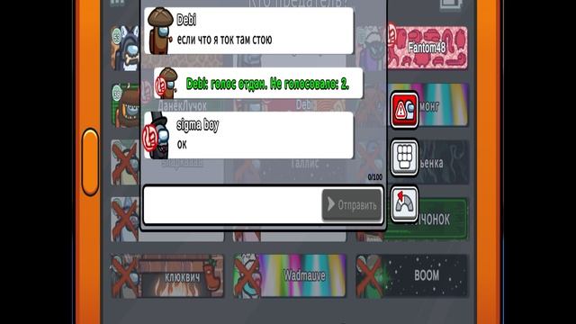 Амонг ас я не предатель/3/