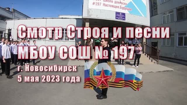 Смотр Строя и песни в 7-ых классах